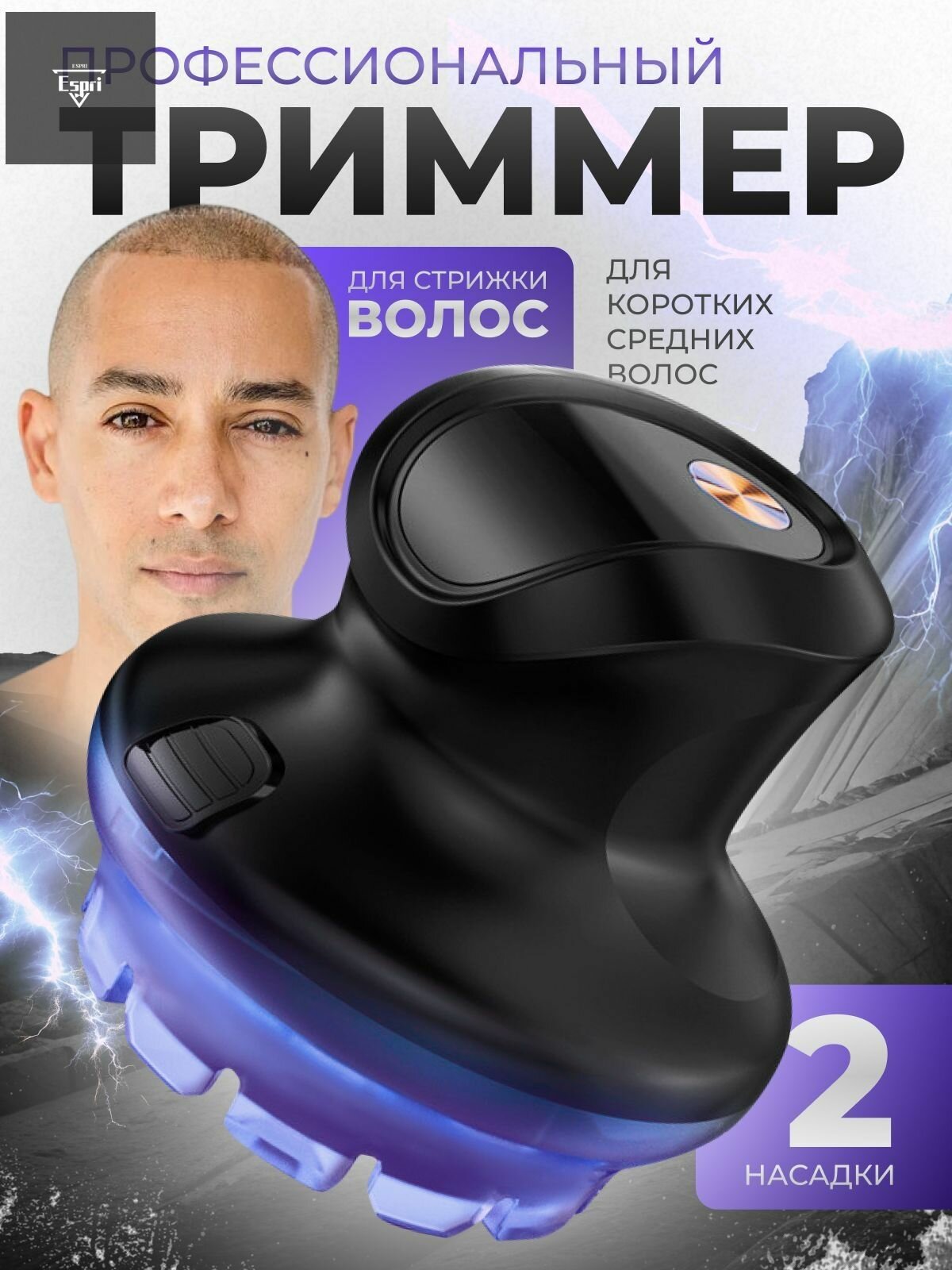 Электробритва Esprits U5LthS, зарядка USB, 3 насадки, для мужчин (Цвет товара: black)
