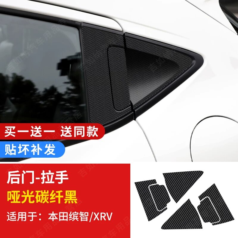 Декаль для ручки двери Honda Vezel 2015-2022, задняя дверь, черная карбоновая текстура