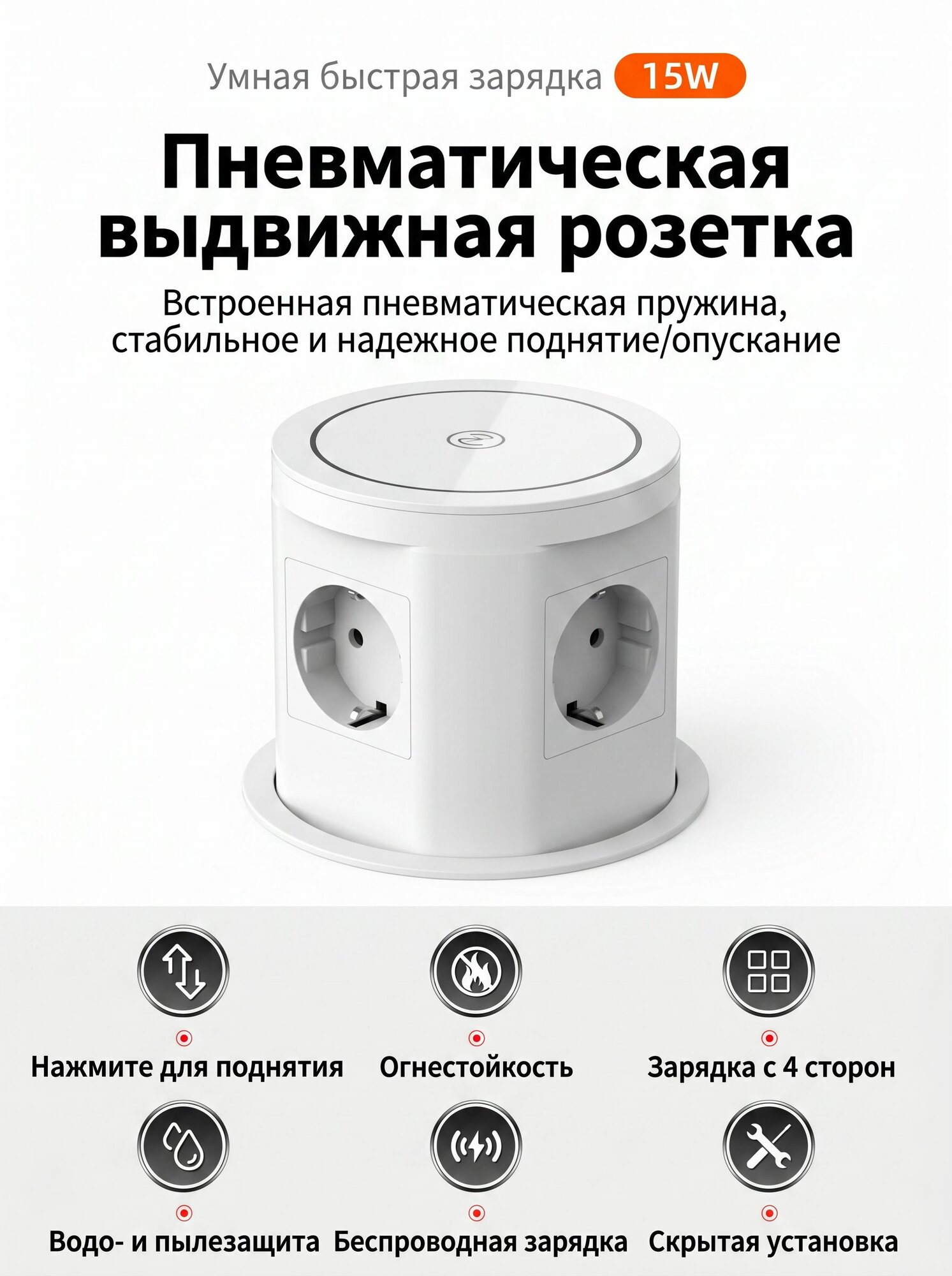 Встраиваемая выдвижная розетка белого цвета, 4 евроразъёма, 1 USB-порт, 1 порт Type-C, поддержка беспроводной зарядки