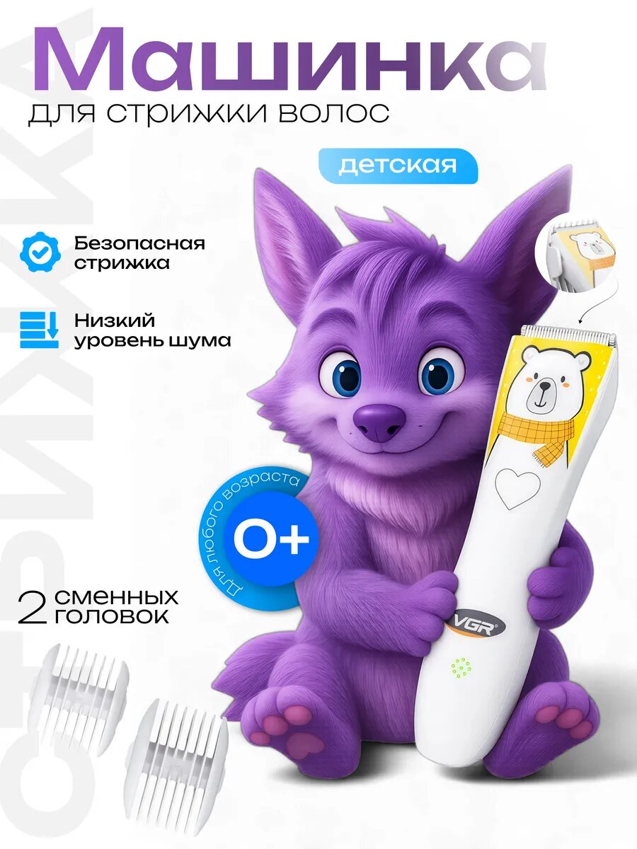 Машинка для стрижки волос детская