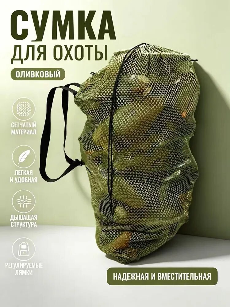 GMV Сумка для охоты, сетчатая, оливковый, 90x68 см, для подсадных чучел
