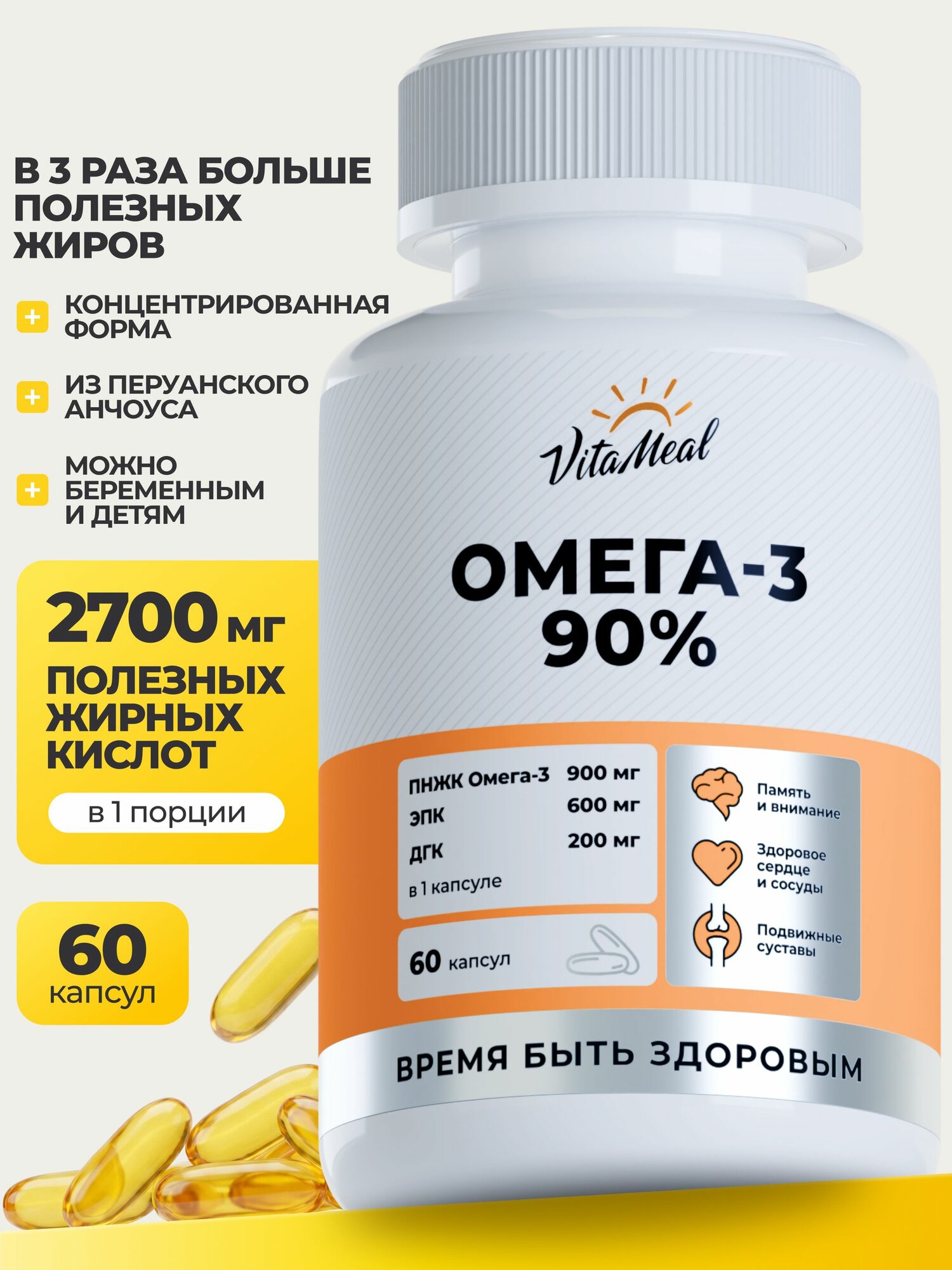 Омега 3 , 90% VitaMeal рыбий жир в капсулах для сердца и сосудов, для мозговой активности, Omega 3