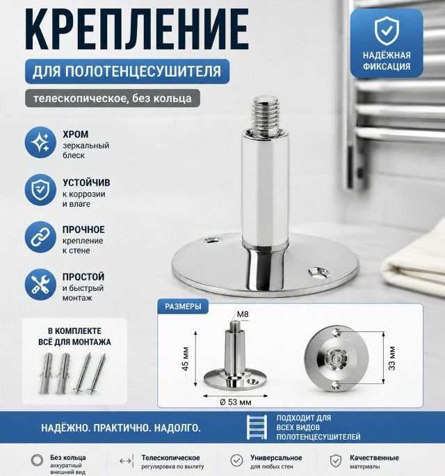 Стойка для полотенцесушителя JIF 448A / Гидропласт