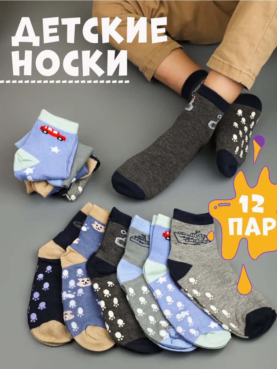 Носки Детский сад и школа