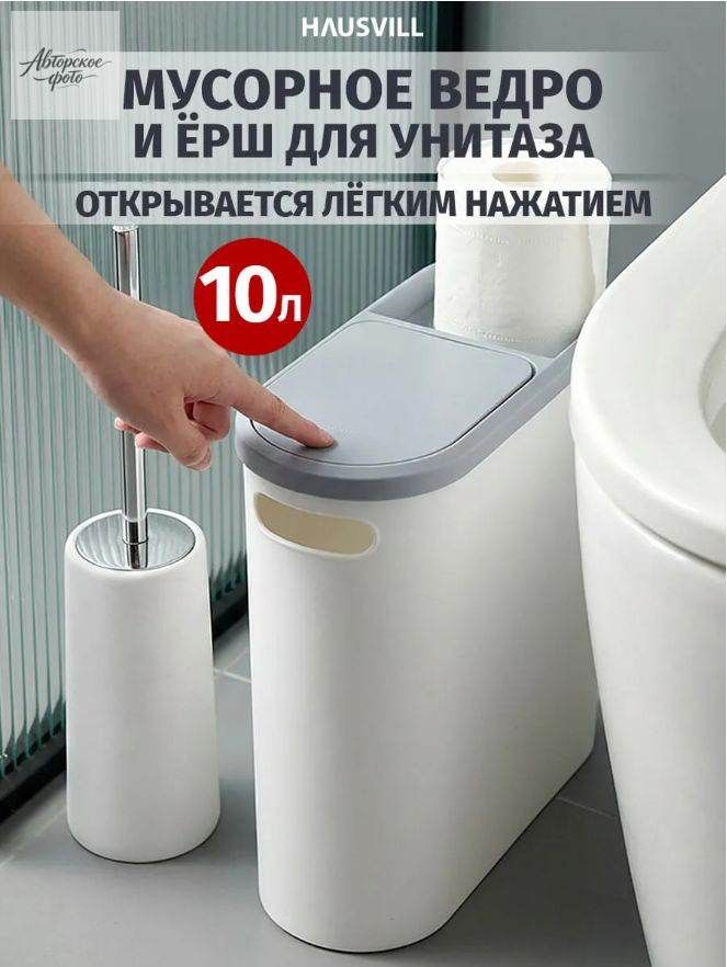 Мусорный бак, 10 л, 2 шт