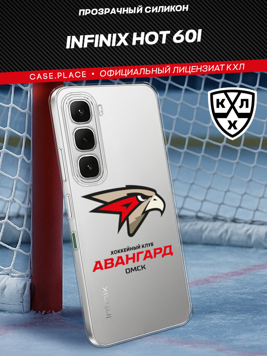 Чехол на Infinix Hot 60i / Инфиникс Хот 60i с принтом ХК Клуб Авангард, прозрачный