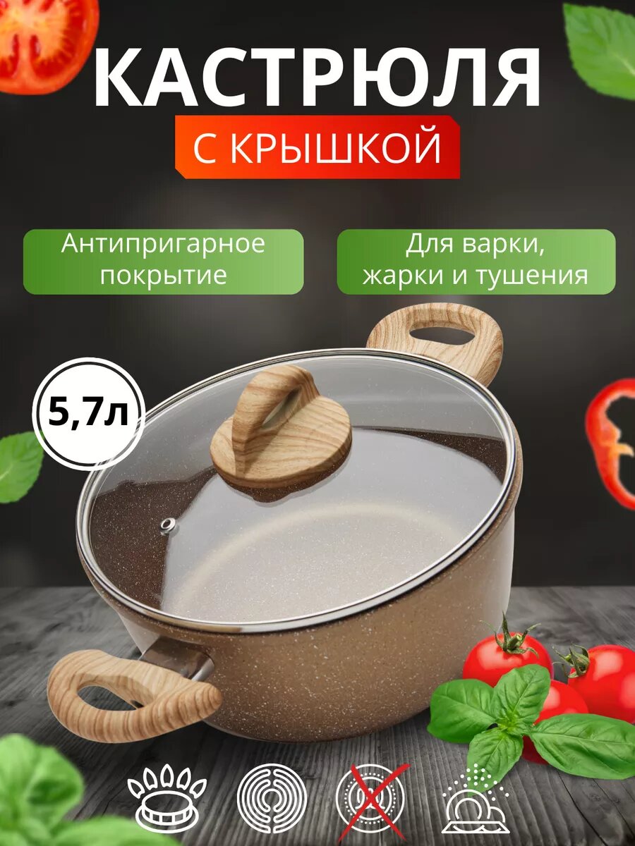 Кастрюля из литого алюминия с крышкой, 5,7л