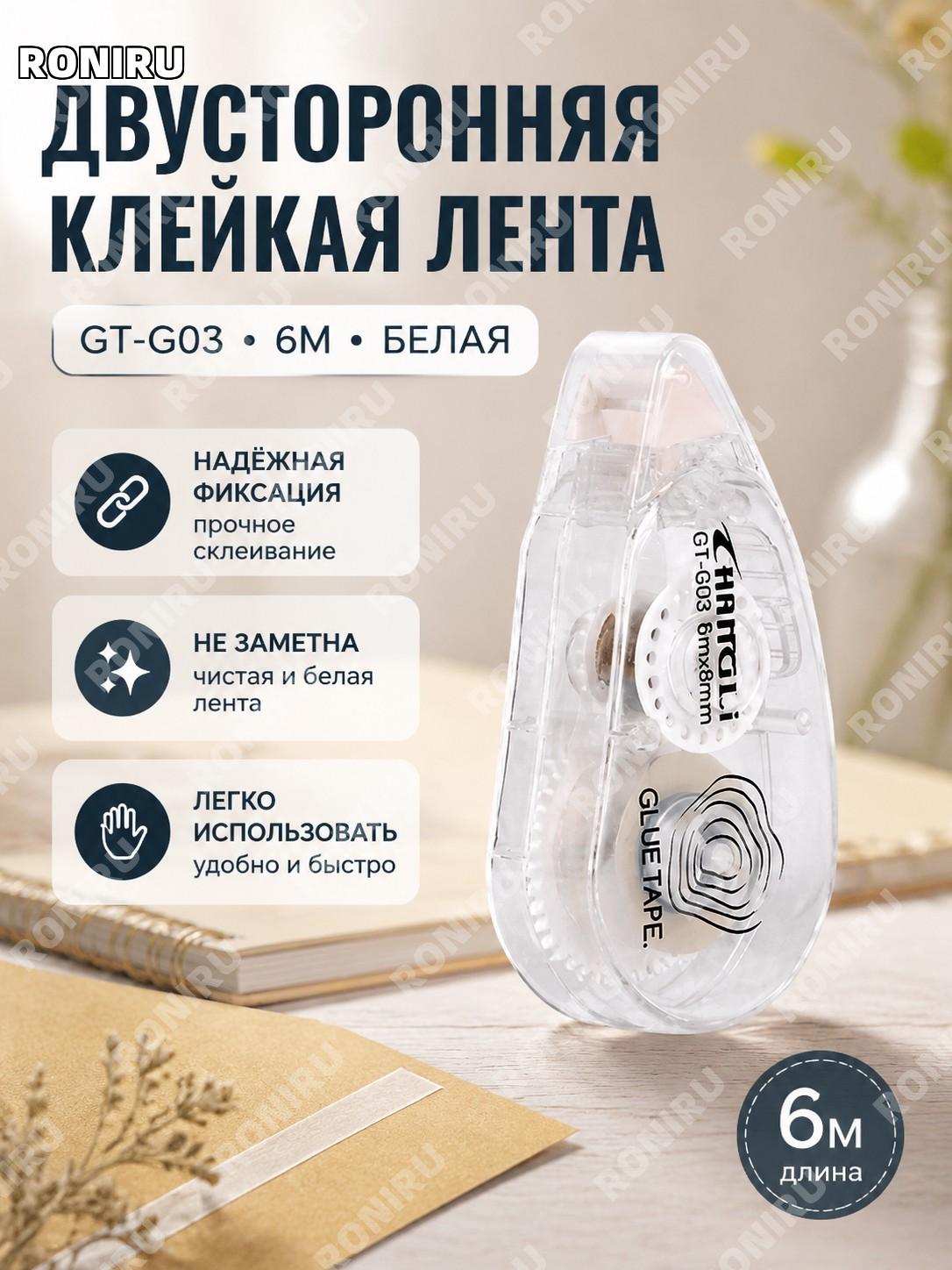 Двусторонний прозрачный точечный клей-лента GT-G03 белый 6M английская версия для рукоделия скрапбукинга без следов