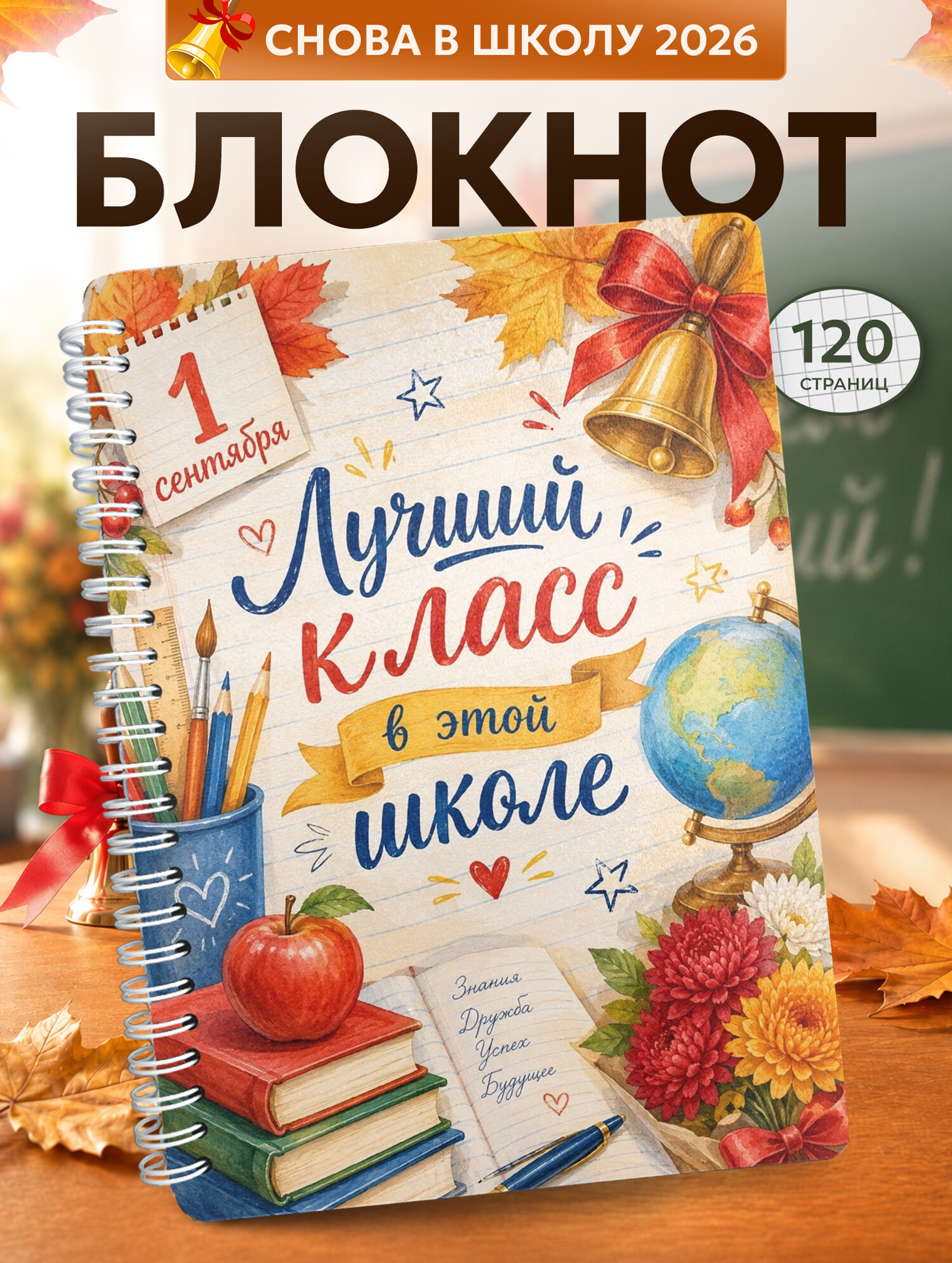 Блокнот Wood-book "Лучший класс в этой школе", A5, твердая обложка, лхдф