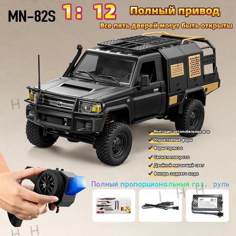 MN82S,1:12 Пикап с дистанционным управлением, Игрушка для полноприводного внедорожника