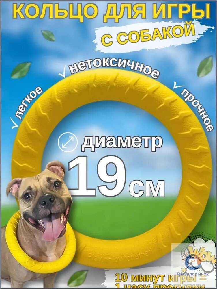Игрушка для собак мелких, щенков, кольцо, пуллер,19 см