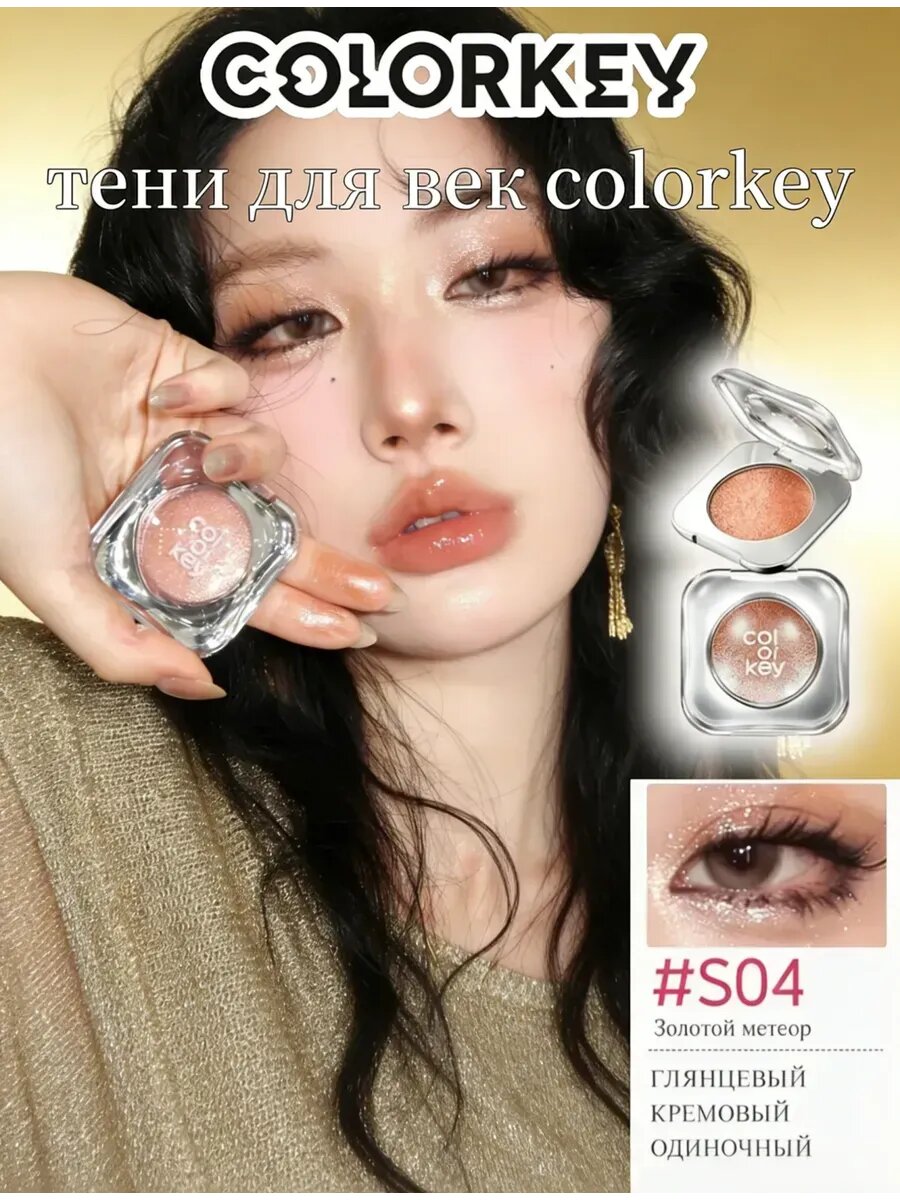 Тени для век COLORKEY-S01 Серебряно-лунный белый