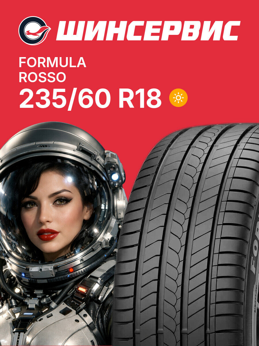 Летняя шина Formula ROSSO 235/60 R18 103 V, летняя автомобильная резина