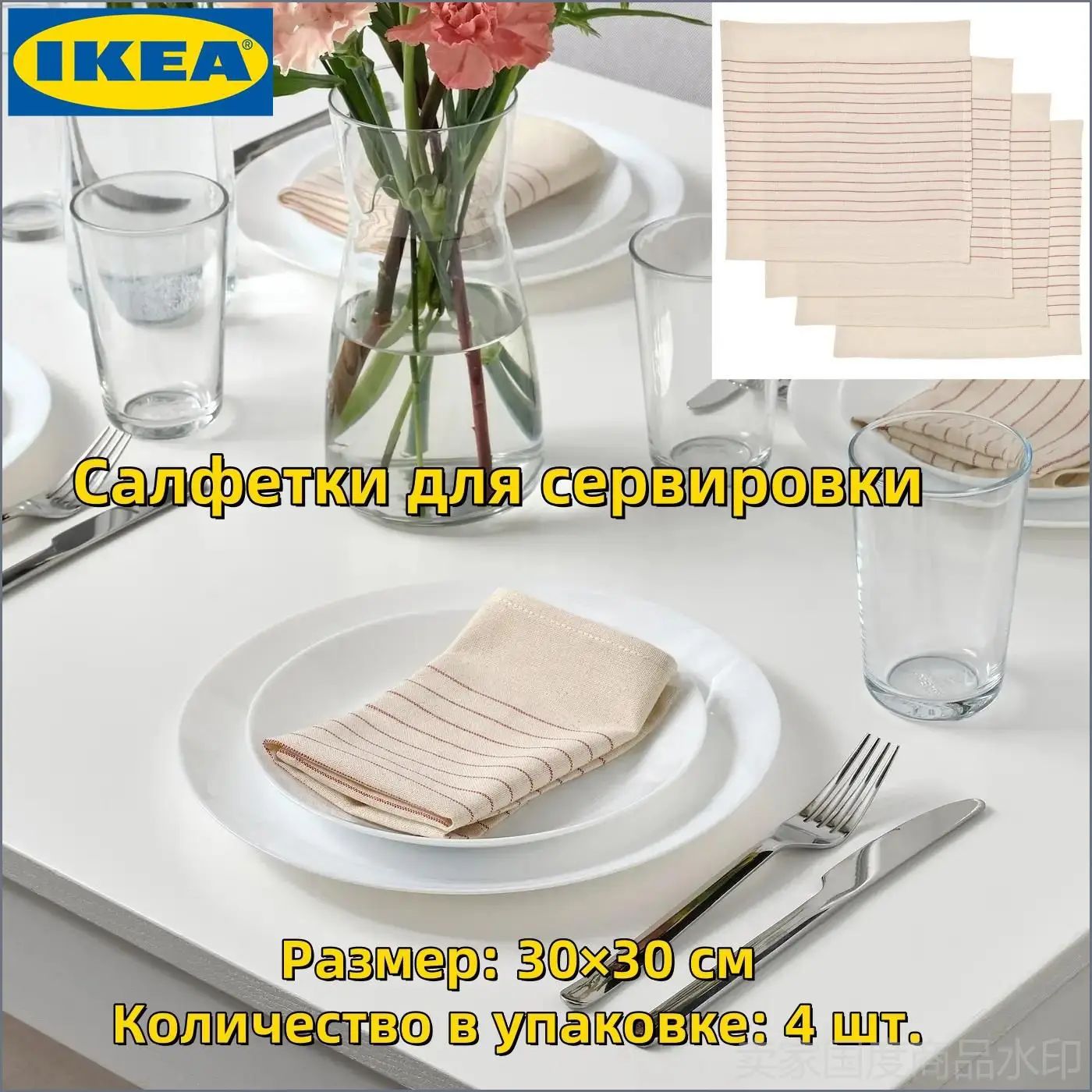 IKEA Салфетка сервировочная 30x30 см 4 шт хлопок