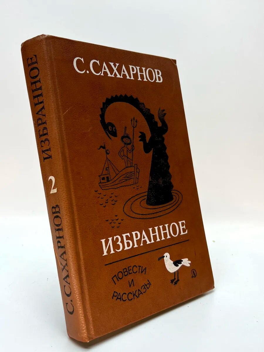 Избранное. Повести и рассказы. Том 2