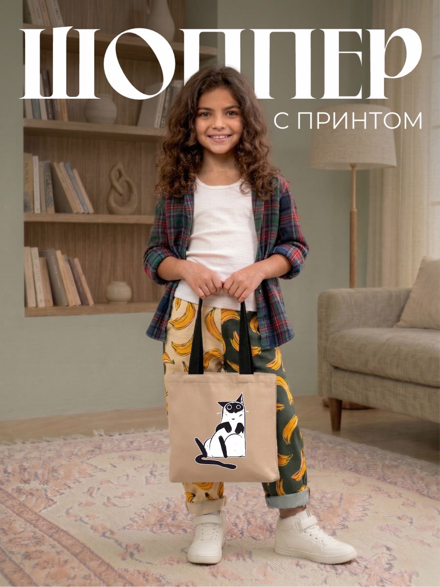 Сумка шоппер