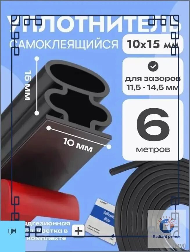 Уплотнитель для окон и дверей
