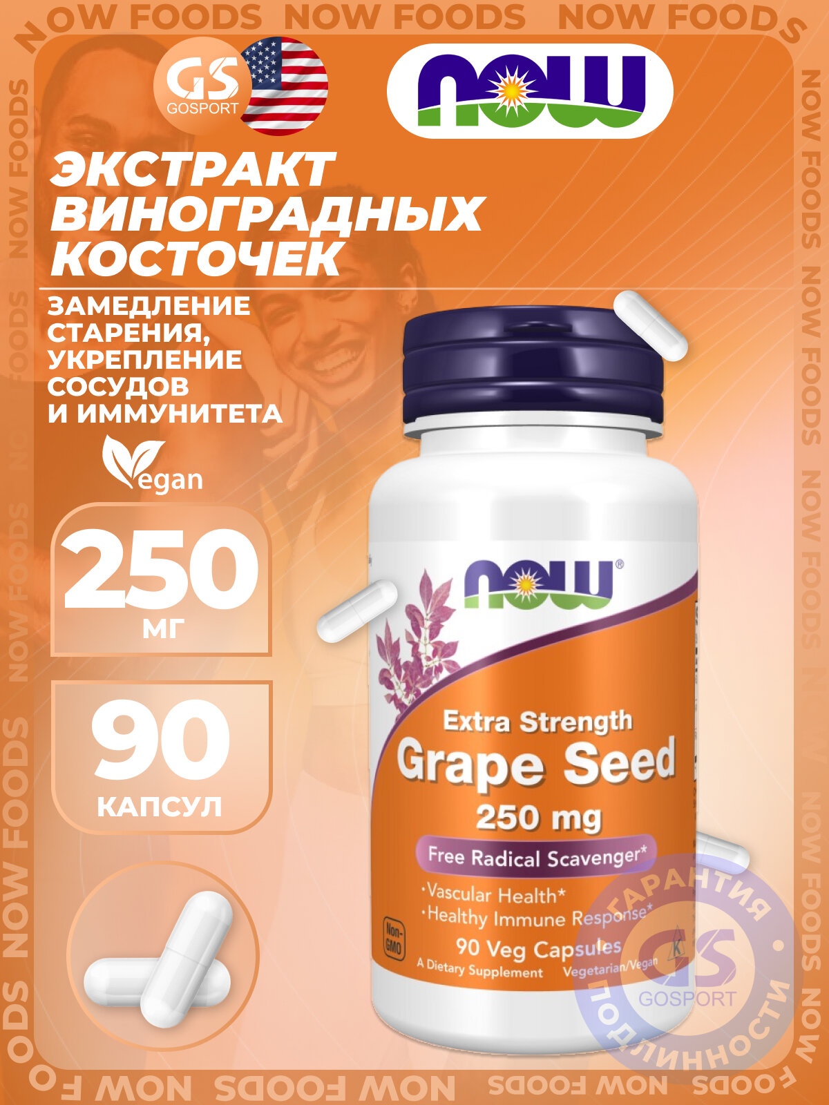 Экстракты NOW Foods Grape Seed 250 mg 90 веган капсул
