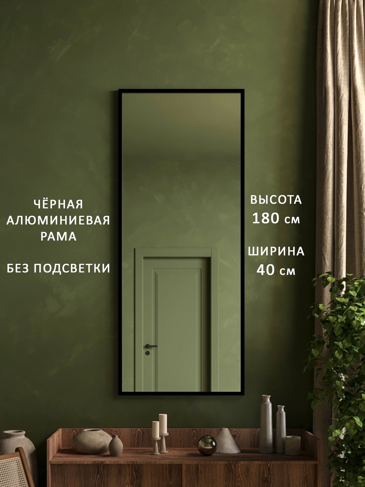 Зеркало настенное в чёрной алюминиевой раме Alias Квартал 180*40, без подсветки
