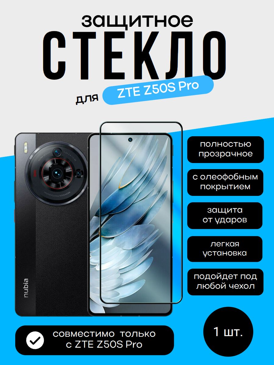 Защитное стекло для ZTE Z50S Pro с черной рамкой, Full Glue, на весь экран