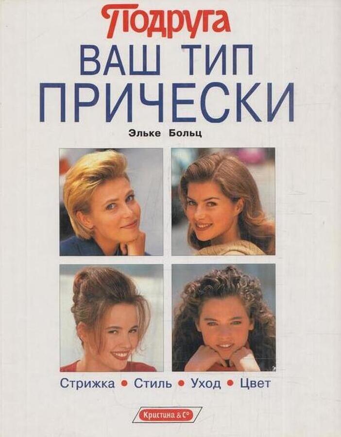 Ваш тип прически