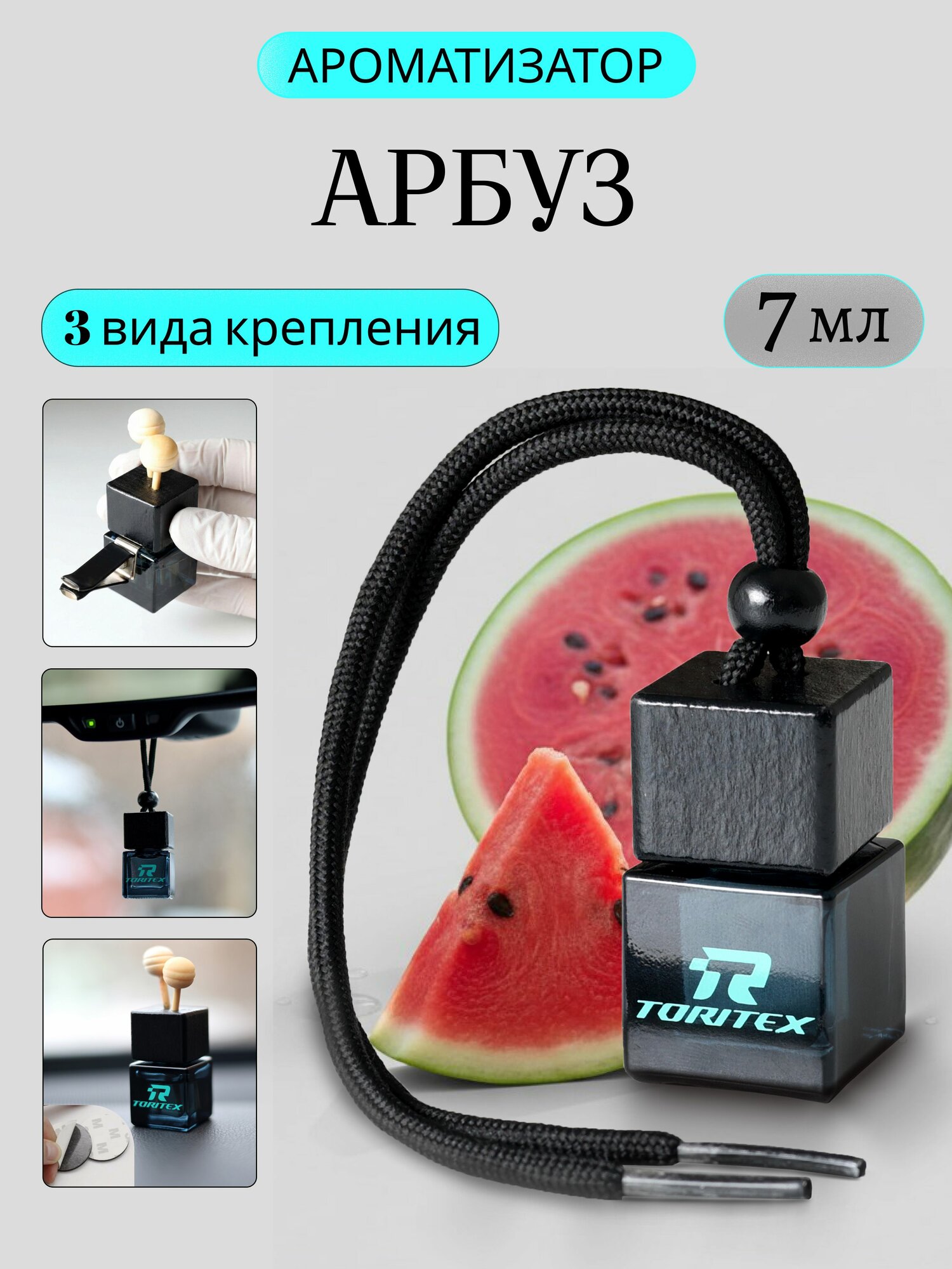 Ароматизатор воздуха в автомобиль, автопарфюм Арбуз