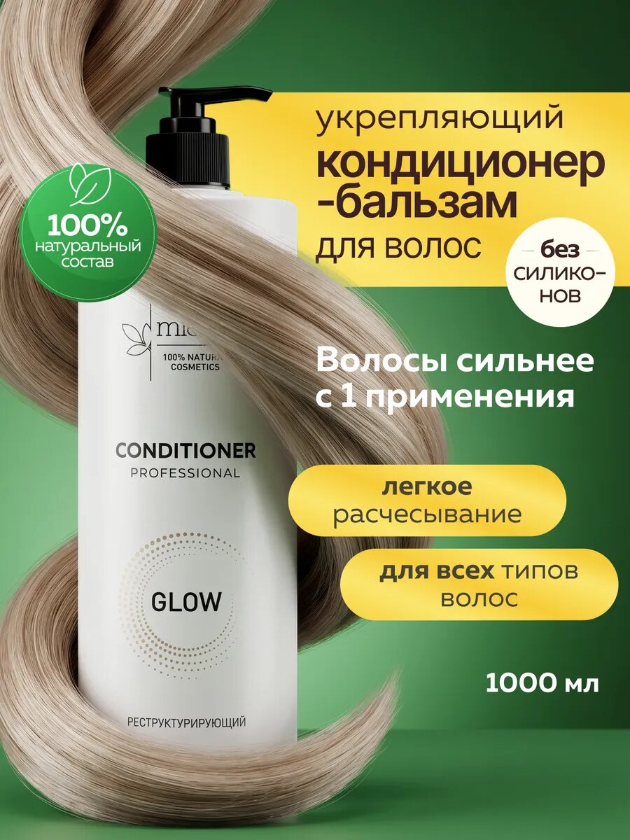 Кондиционер для волос бессульфатный натуральный 1 л