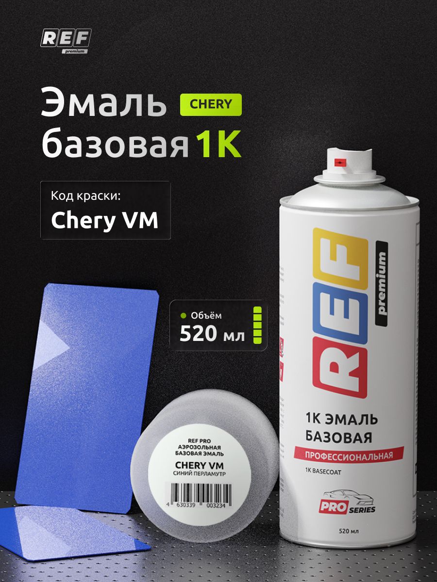Автоэмаль / Краска в баллончике Chery VM синий перламутр 520 мл / REF / краска автомобильная, базовая эмаль под лак, для окраски авто и кузова