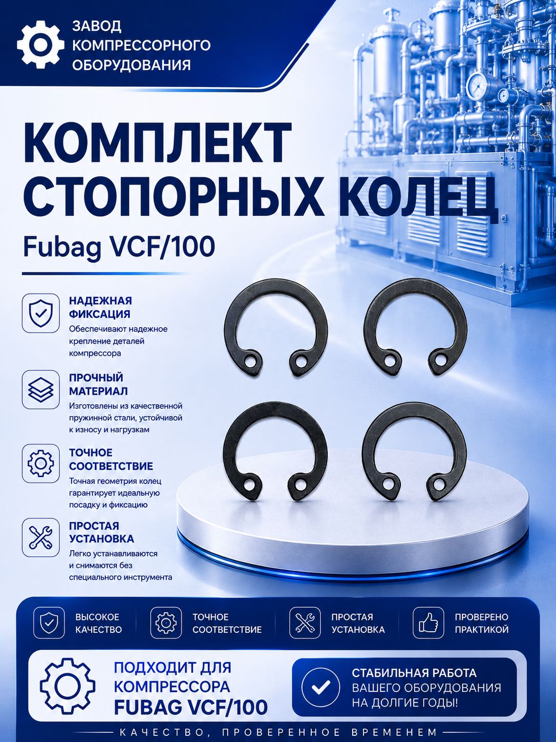 Комплект стопорных колец 4 шт. Fubag VCF/100