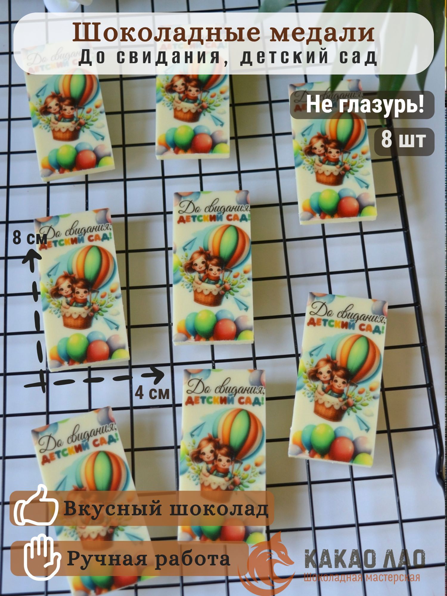 Шоколадные медали до свидания, детский сад