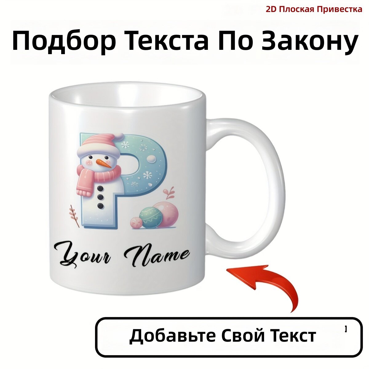 Именная рождественская кружка для кофе с Санта-Клаусом, 11 унций, с монограммой (A-Z), стиль P
