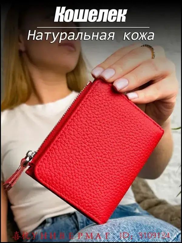 Кошелек
