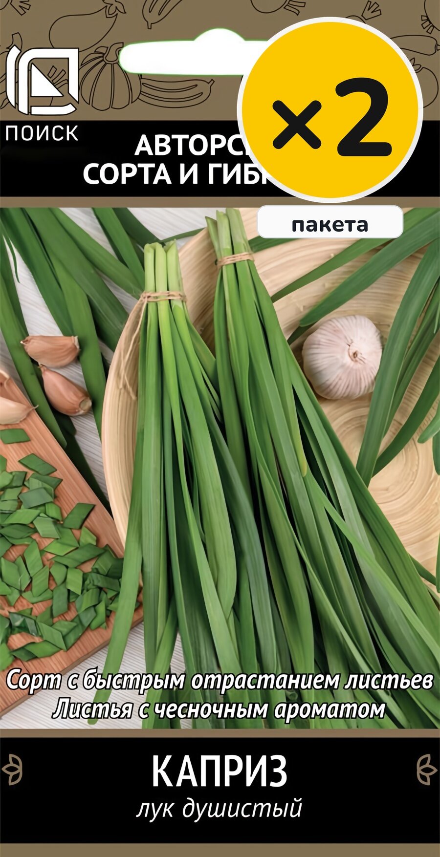 Семена лука душистого Каприз, 0,5 г, 2 пакета, Поиск, многолетник, высота до 50 см, посев в грунт в апреле–мае