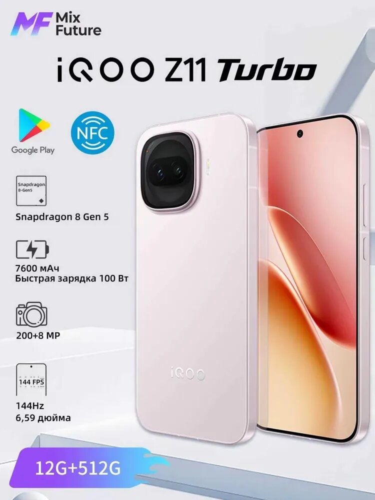 IQOO Смартфон IQOO Z11 Turbo CN 12/512 ГБ, Nano-SIM, светло-розовый