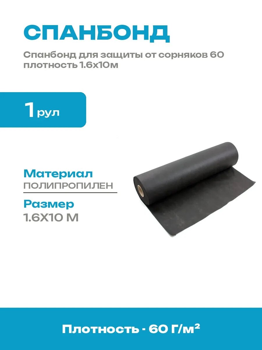 Черный укрывной материал 60 плотность для мульчирования 10м