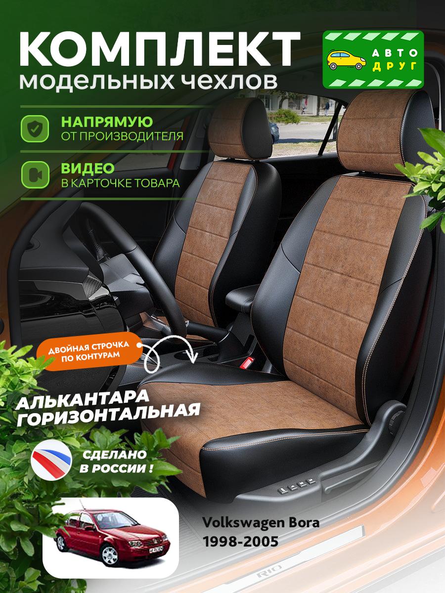 Чехлы Фольксваген Гольф (Volkswagen Golf) 1997-2006 4 хэтчбэк Алькантара Коричневый A1630DS2030 Автодруг
