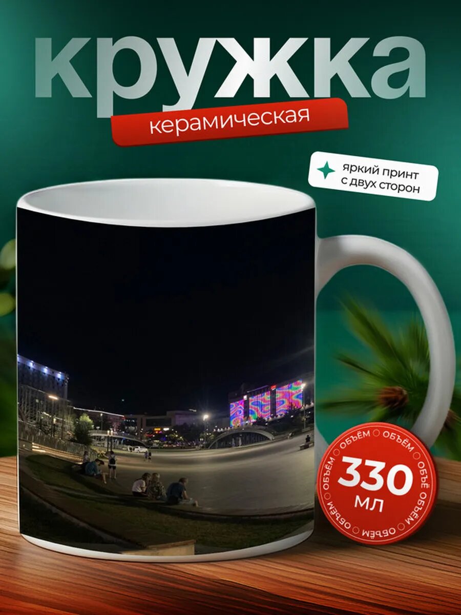 Кружка Перт город 20,