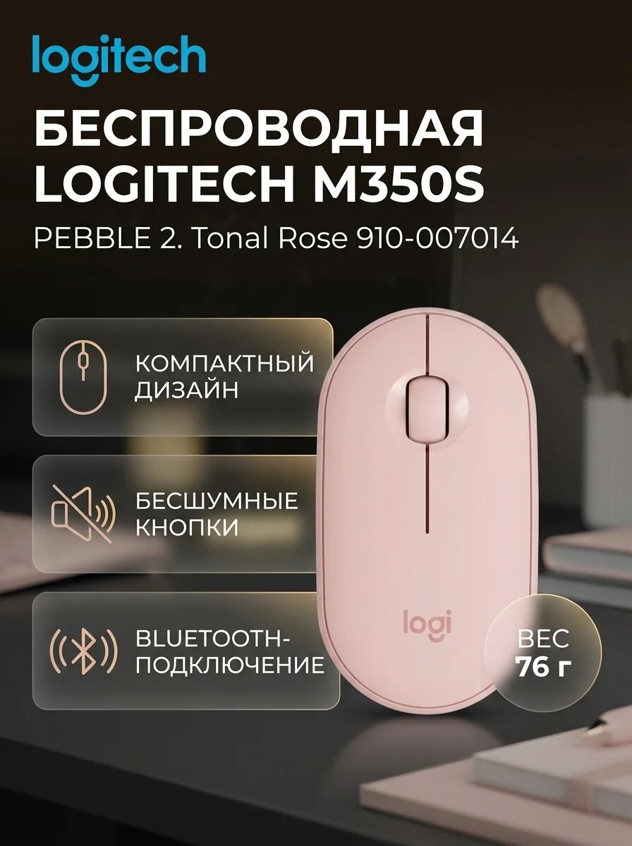 Мышь беспроводная Logitech M350S Pebble 2 Bluetooth Mouse Tonal Rose 910-007014