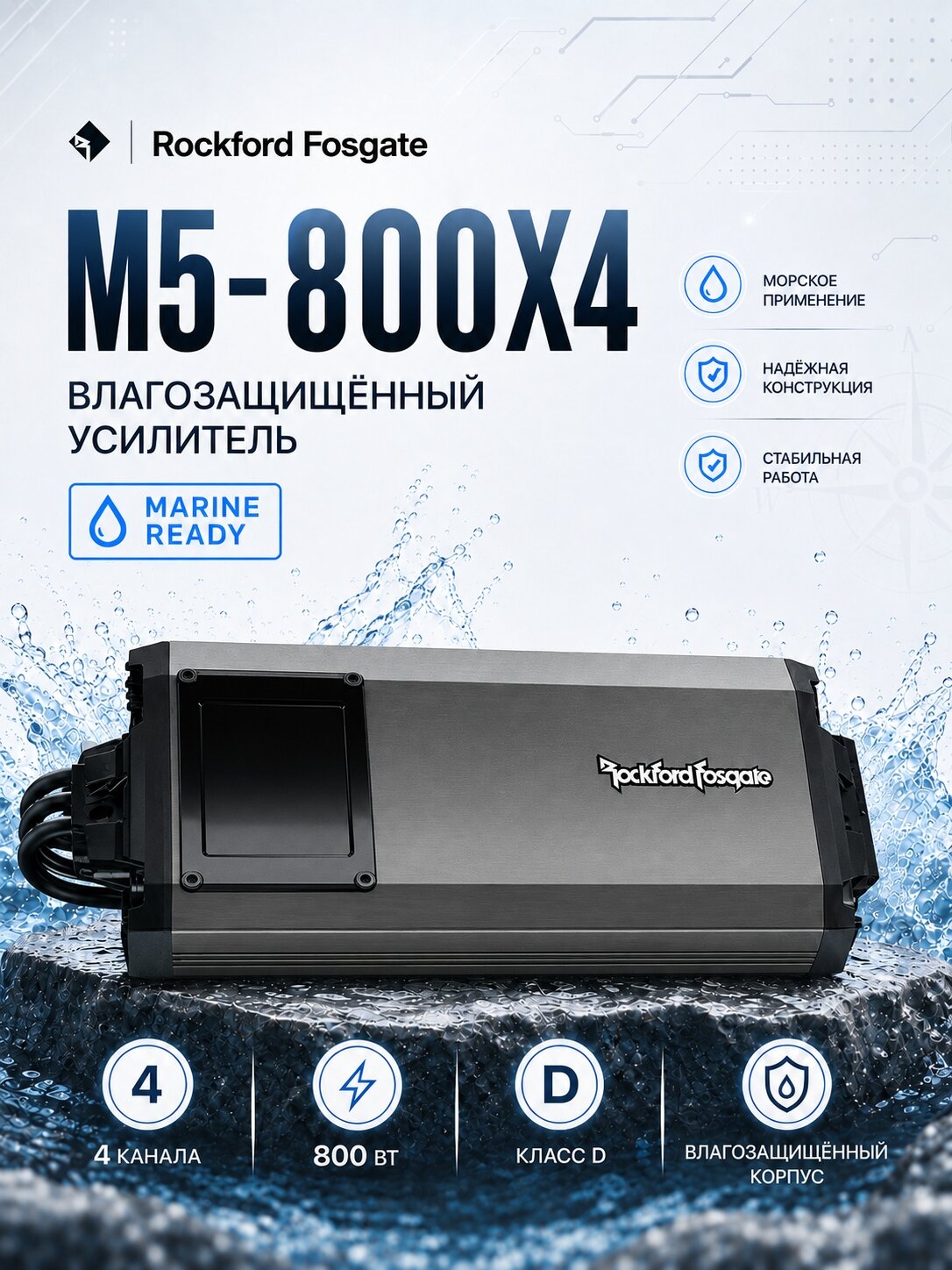 Влагозащищенный усилитель Rockford Fosgate M5-800X4 (4 кан. 800 Вт)