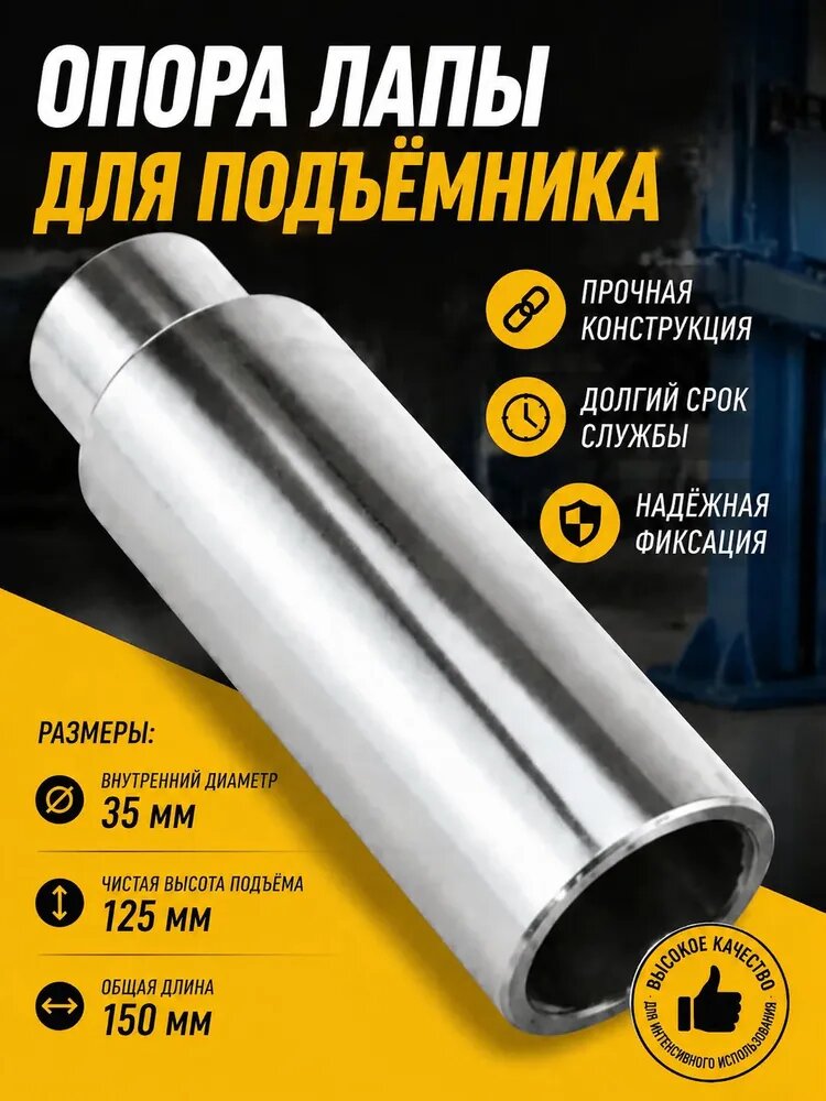 Запчасти для подъемника, нагрузка до 5 т