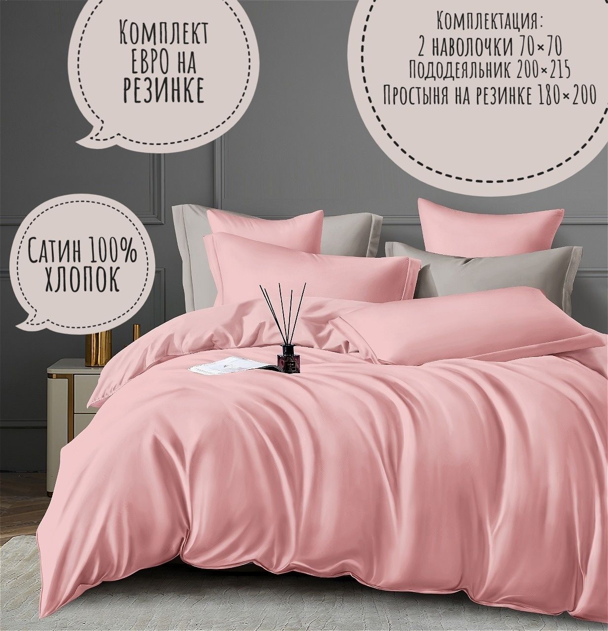 Комплект постельного белья KA-textile, Сатин, Евро, наволочки 70х70, простыня 180х200 на резинке, Малиновый щербет