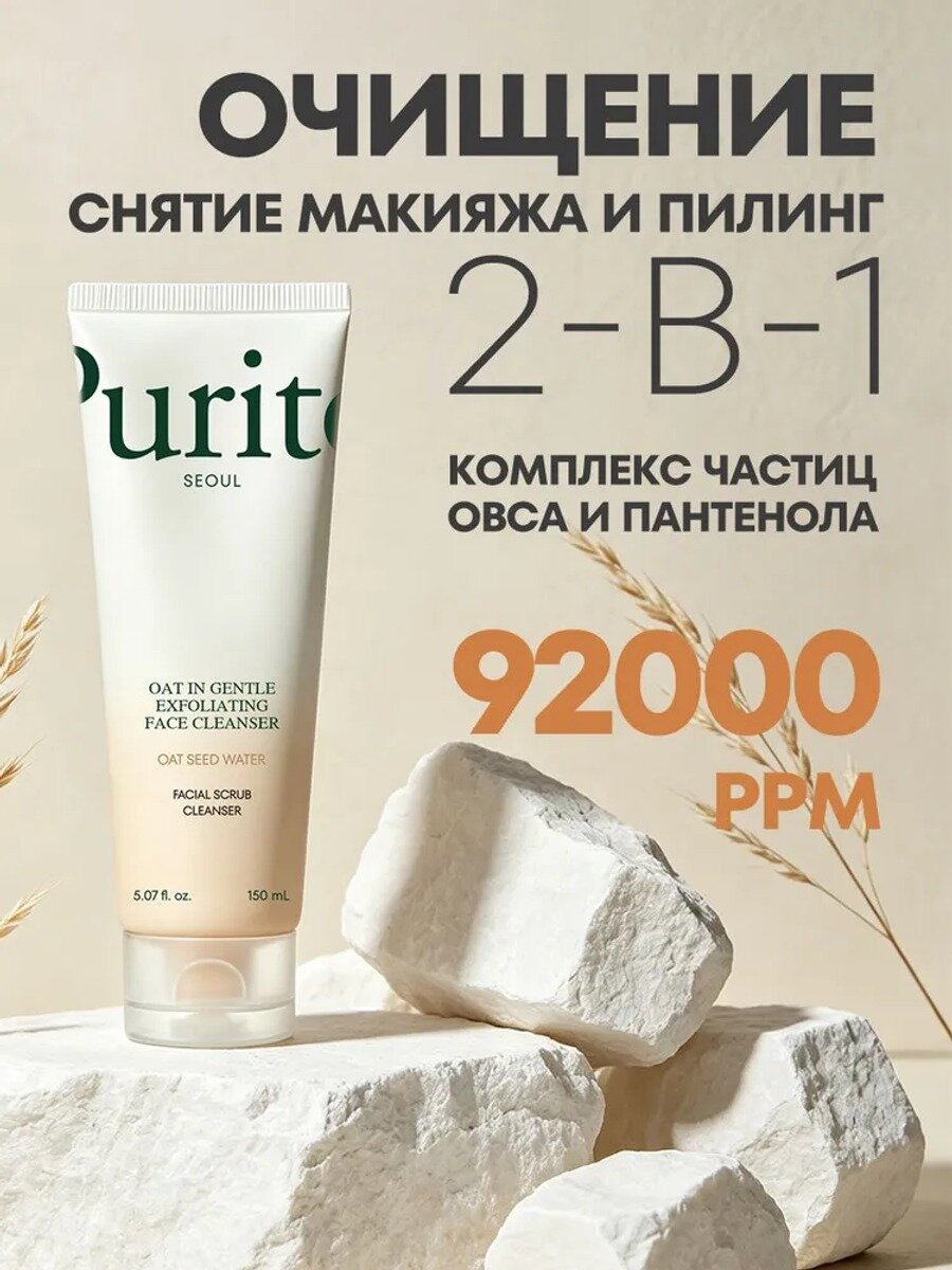 Purito Пенка для умывания с овсом OAT IN GENTLE EXFOLIATING FACE CLEANSER