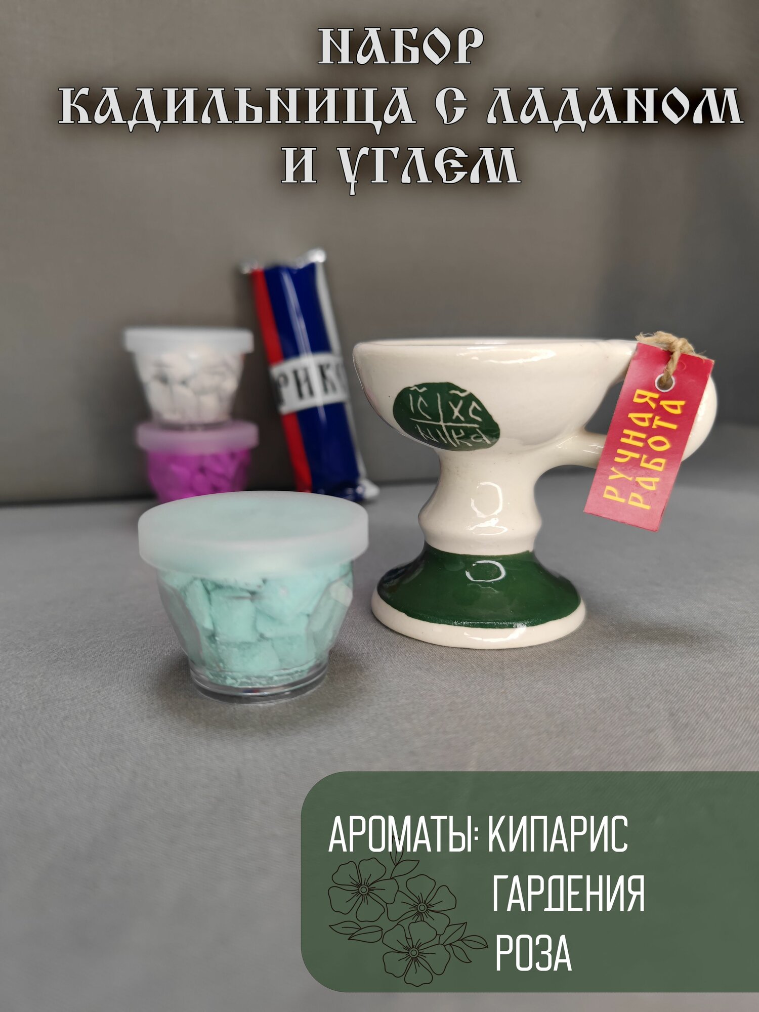 Набор для каждения