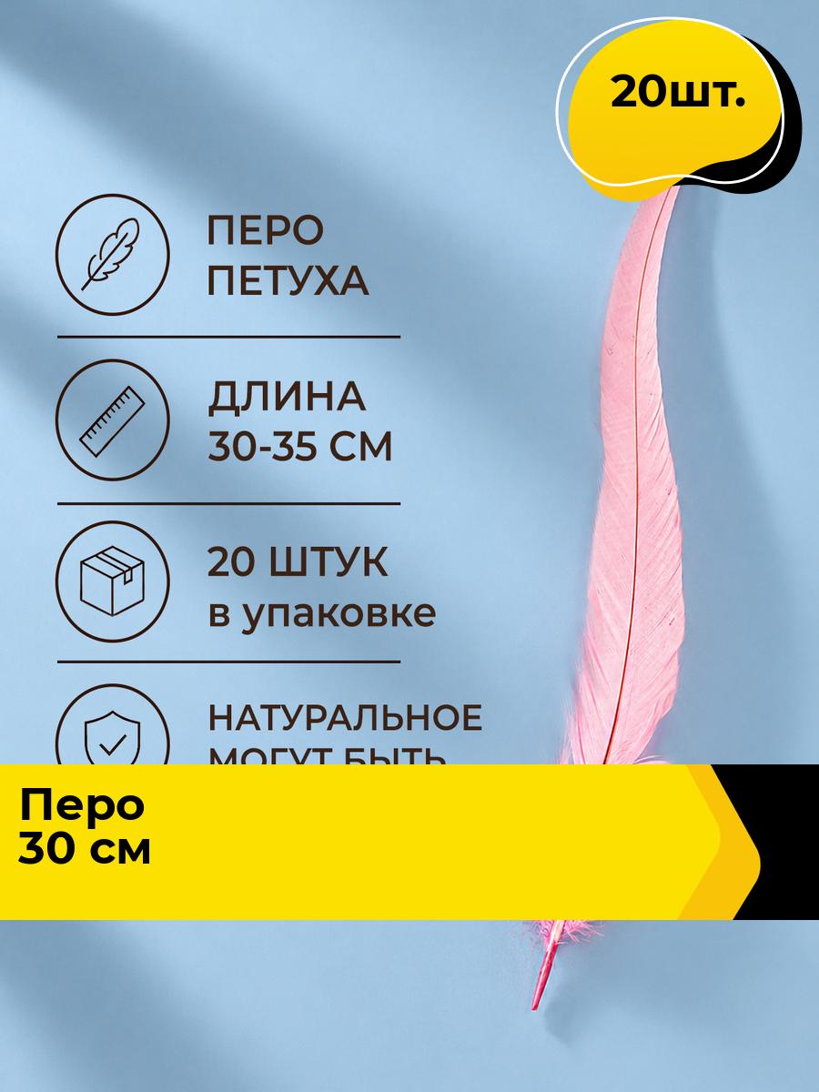 Перья перо для рукоделия и шитья, 20 шт.