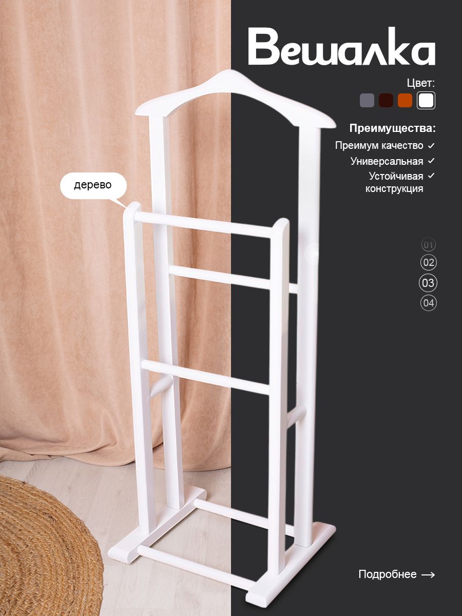 Furniture Premium Вешалка напольная, 116 см х 37 см х 44 см