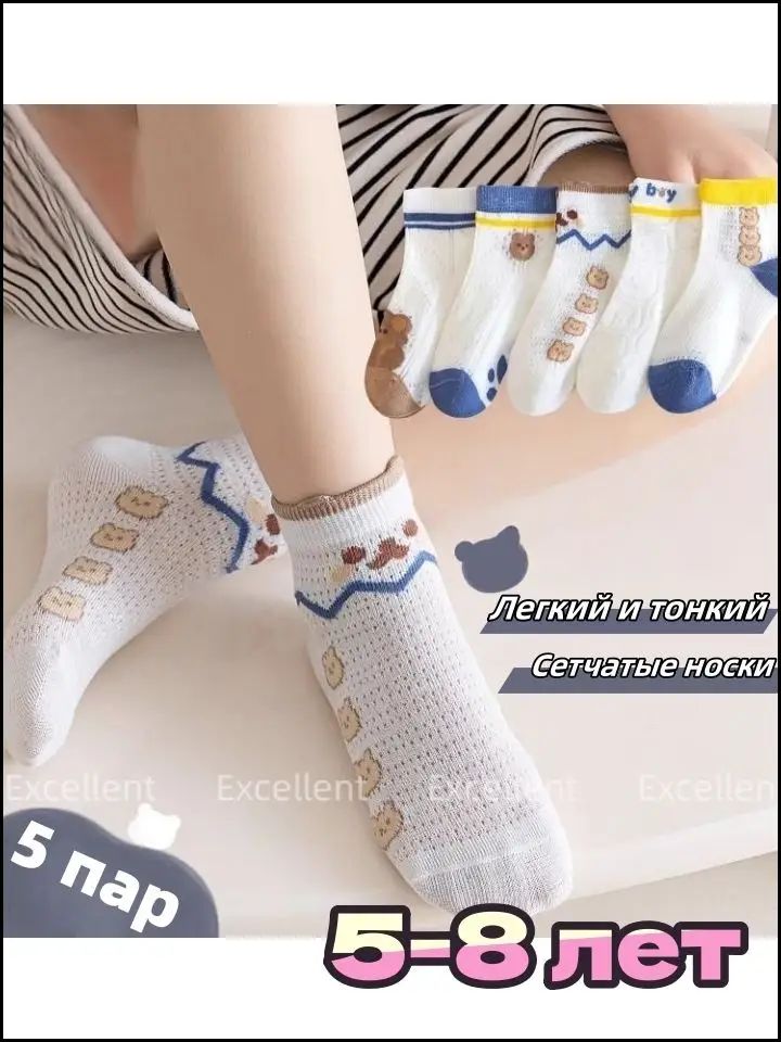 Носки Базовая коллекция
