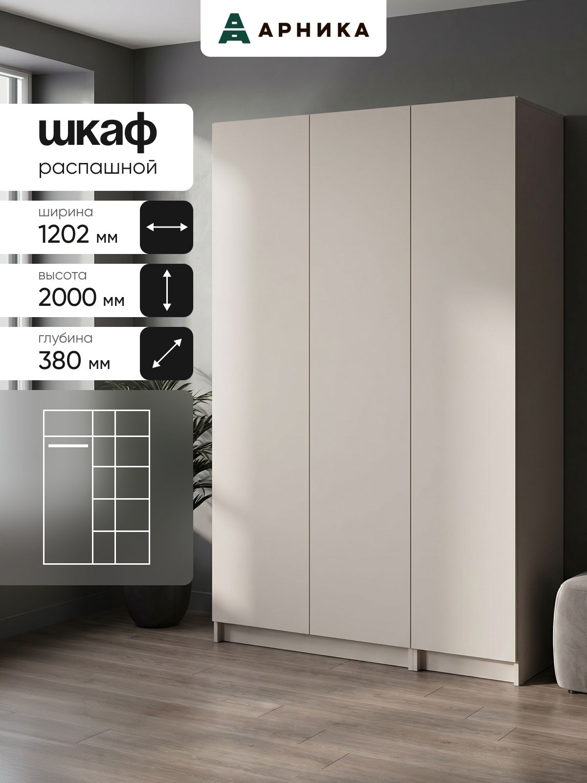 ARNIKA Шкаф распашной для одежды, 120х38х200см, меланж
