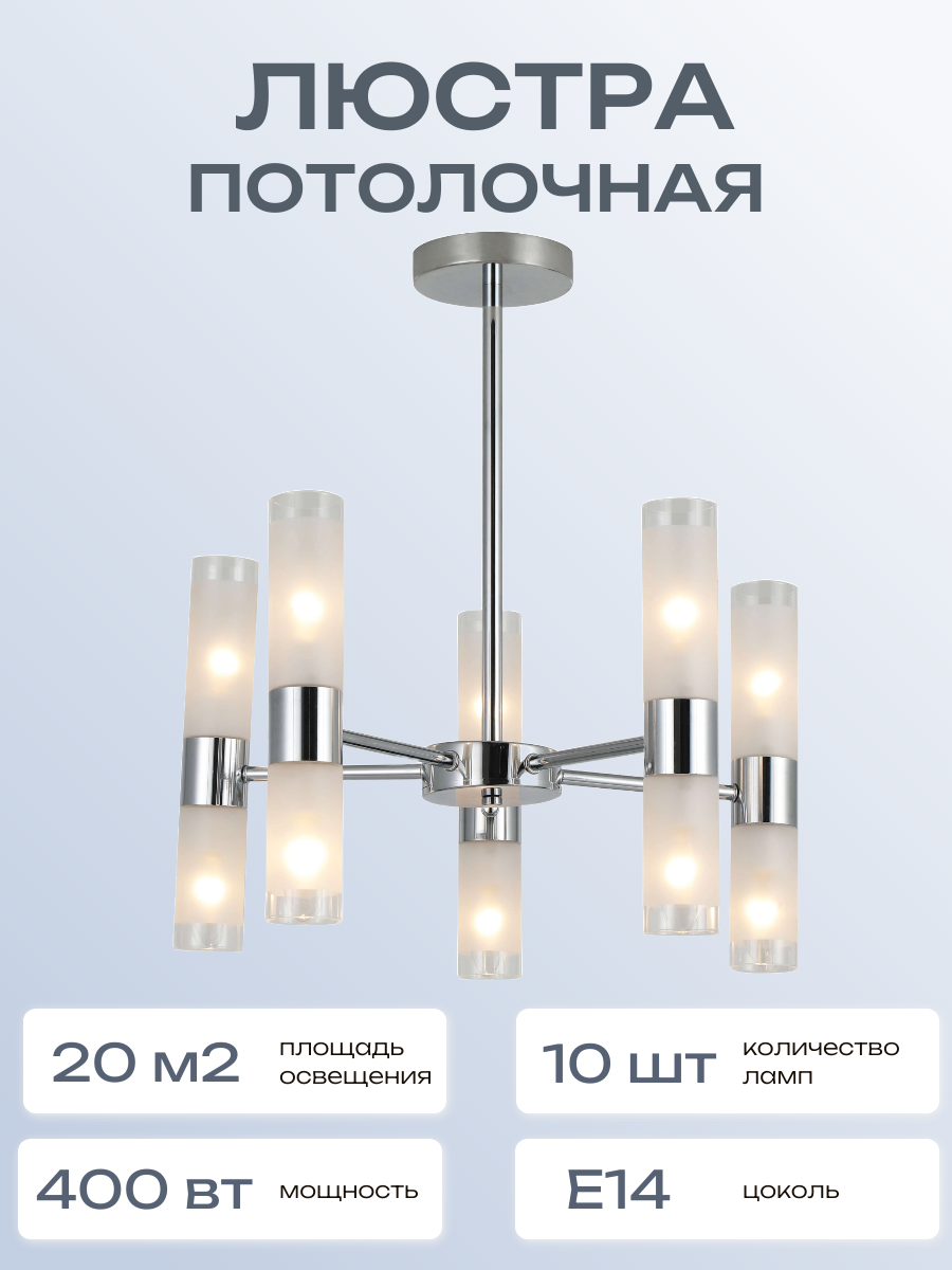 Люстра 74784/10 CHROME