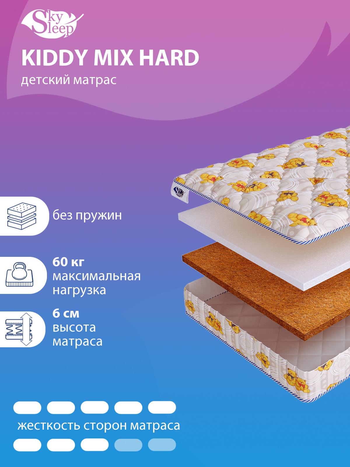 Детский беспружинный ортопедический матрас SkySleep KIDDY Mix Hard на кровать 60x130