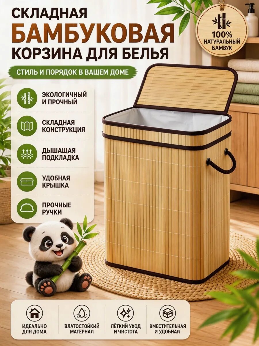 Корзина для белья бамбуковая с крышкой узкая